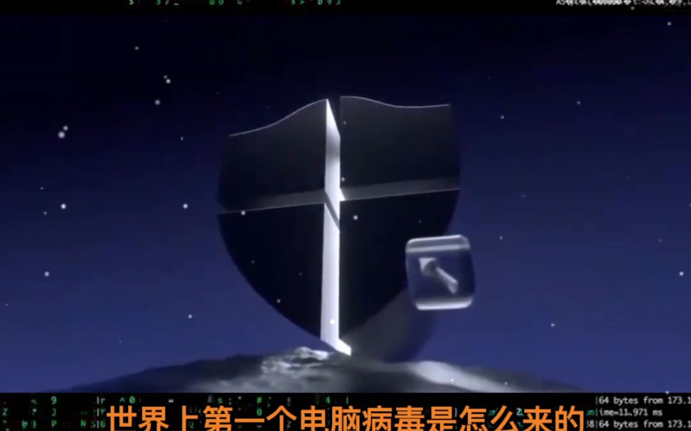 世界上第一个电脑病毒是怎么出现的