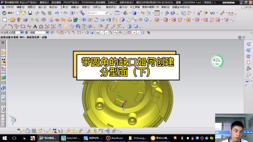 产品有圆角的缺口,该怎么创建分型面呢 #模具 #模具设计