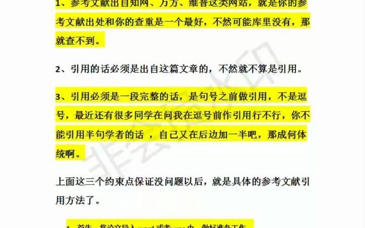 45_参考文献如何正确标注引用而不会变红?偷偷高速你百试不爽的...