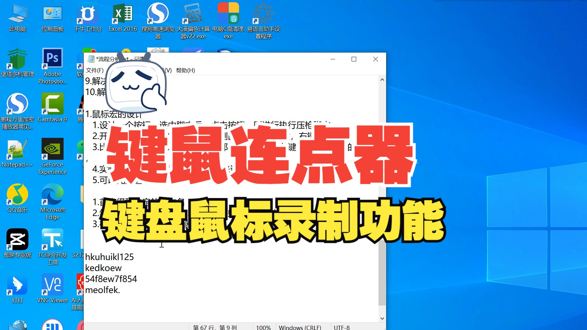 2.键鼠连点器键鼠录制功能使用