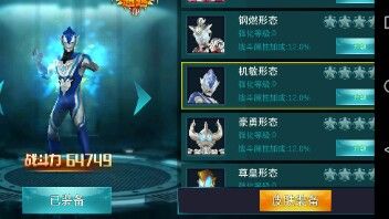 奥特曼传奇英雄修改教程