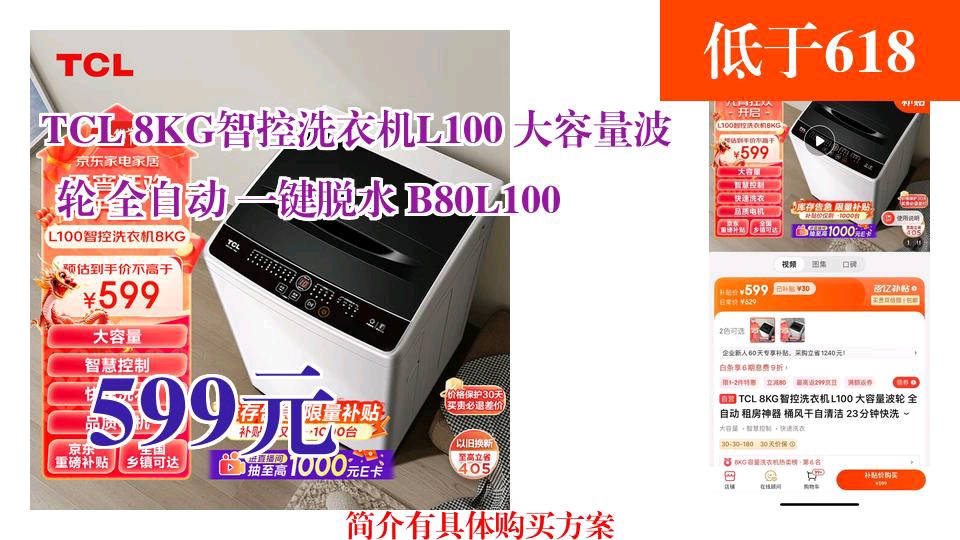 【599元】 TCL 8KG智控洗衣机L100 大容量波轮 全自动 一键脱水 ...