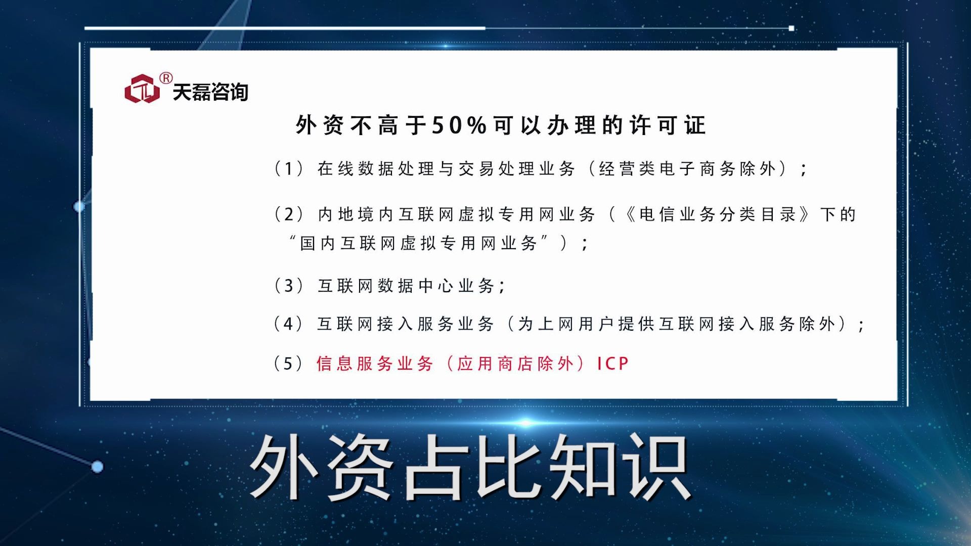 外资企业能否办理外资ICP、外资EDI许可证?办理外资ICP、外资EDI...