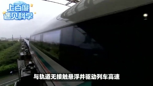 想了解磁悬浮列车工作原理?一个视频为你揭秘!快来一看