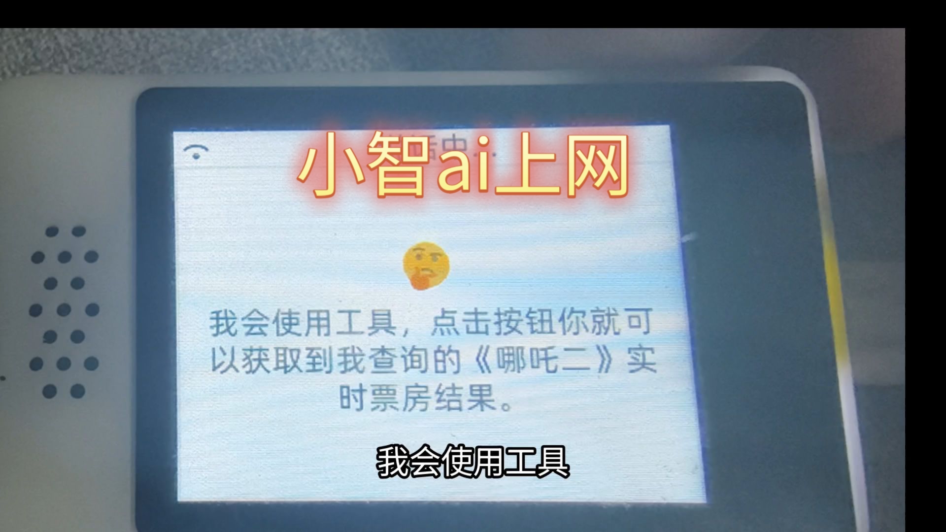 [教程/开源]图形界面配置dify给你的小智ai上网+查自定义知识库