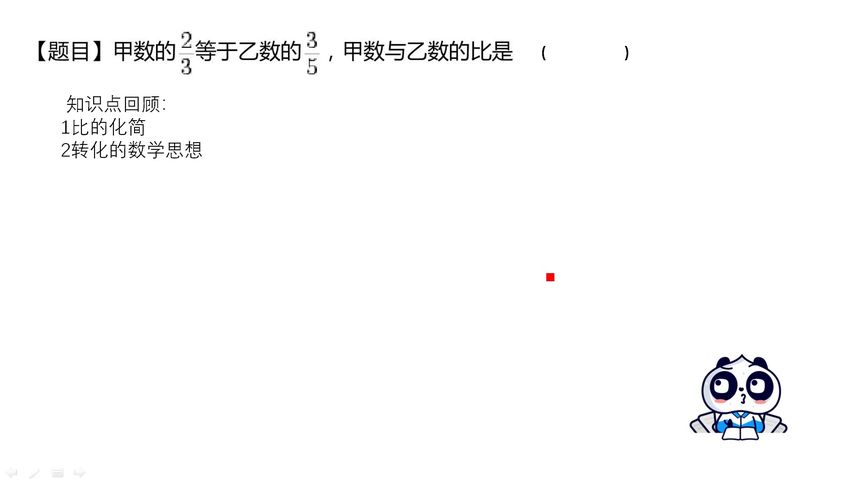 比的化简原来这么简单 !