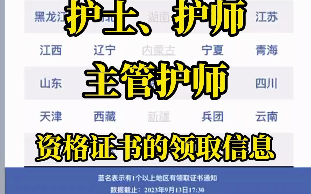 第一时间获取护士、护师或主管护师资格证书的领取信息方法