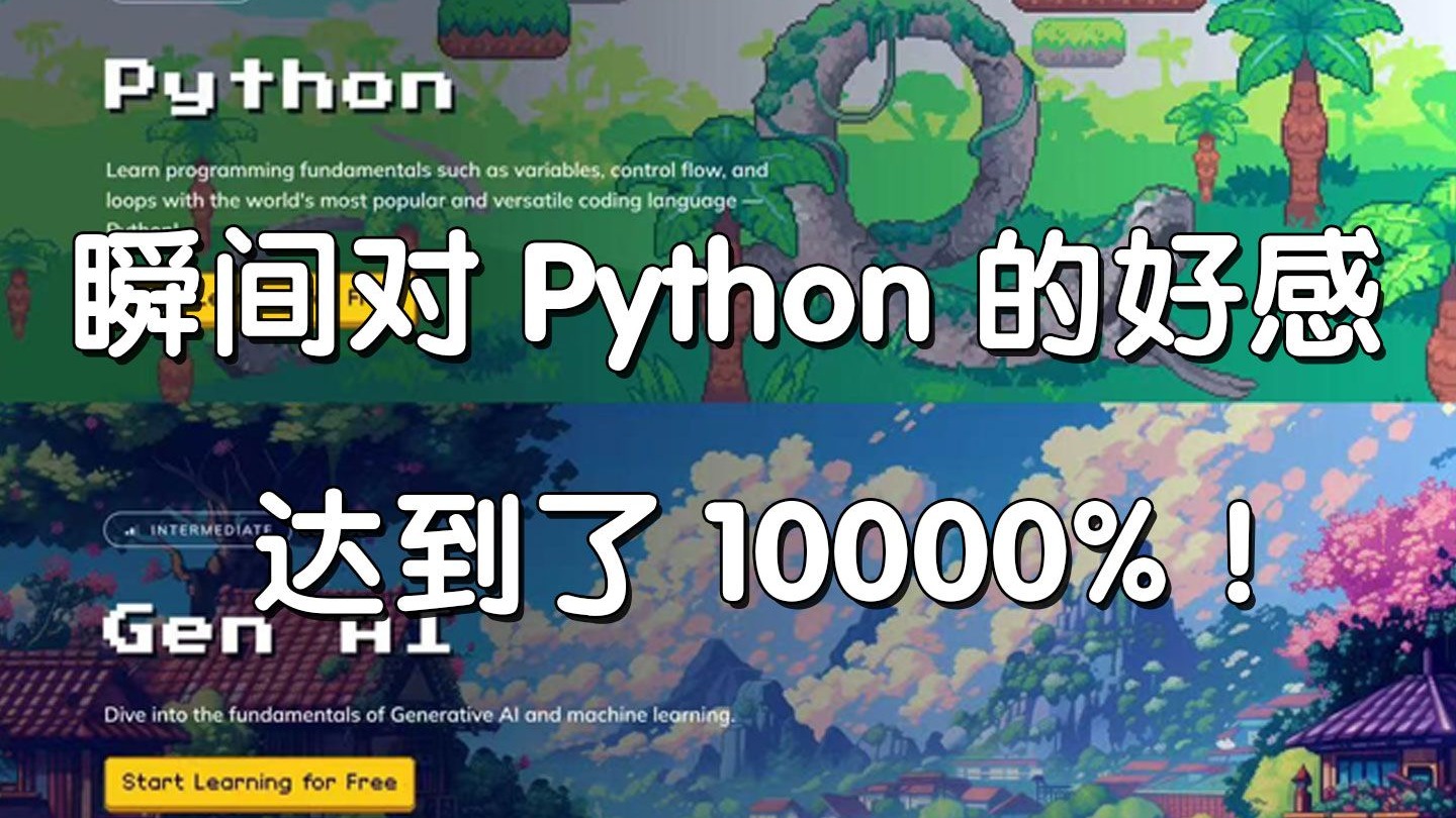 室友强推每天熬夜都要玩的Python编程游戏网站,瞬间对Python的好感...