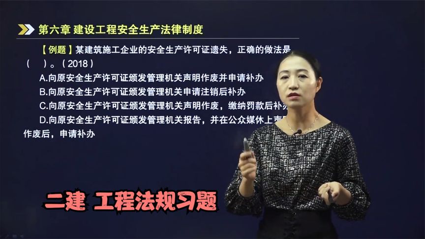 176某建筑施工企业的安全生产许可证遗失,正确的做法是?