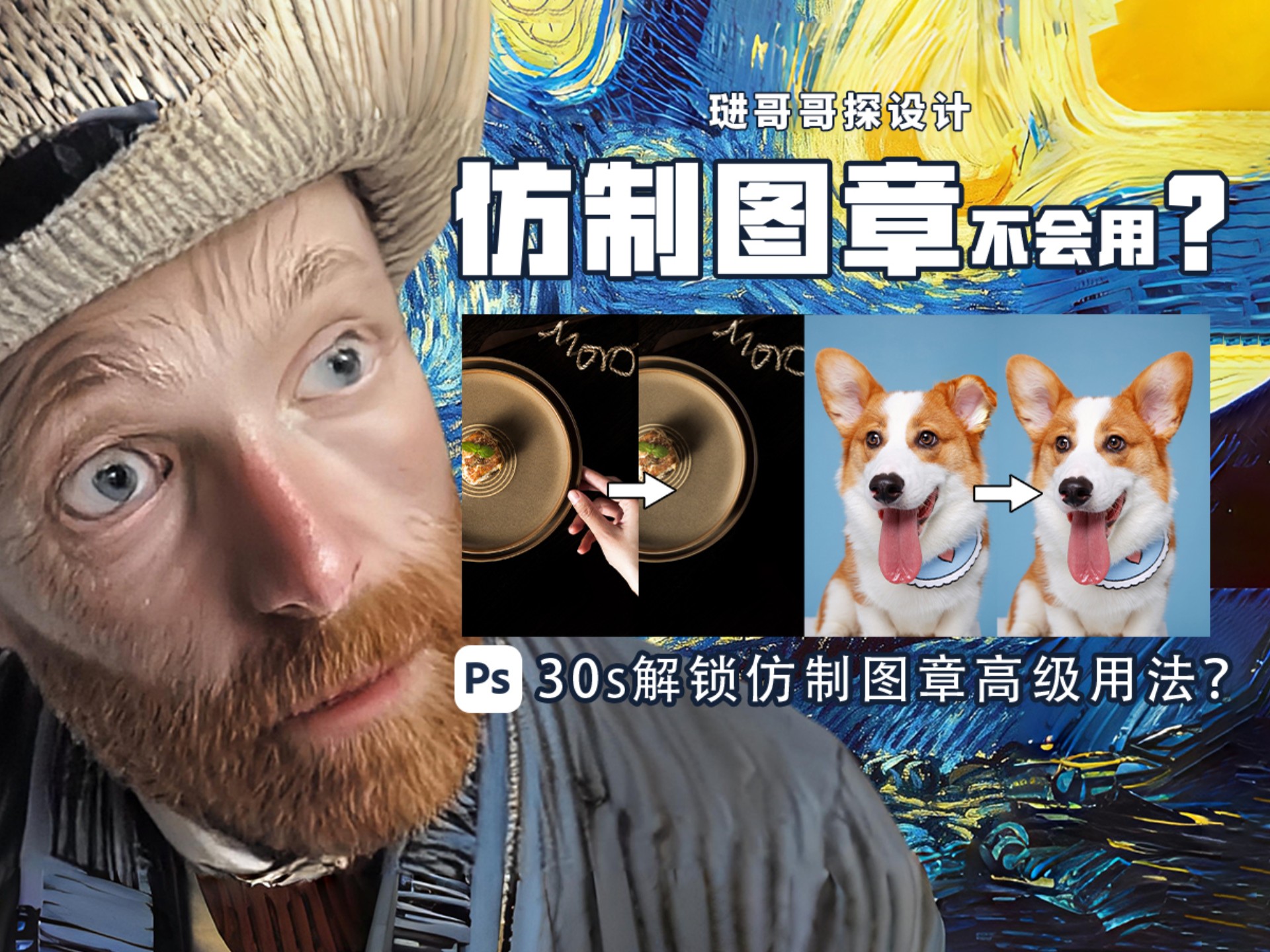 30秒搞懂ps仿制图章高级用法!