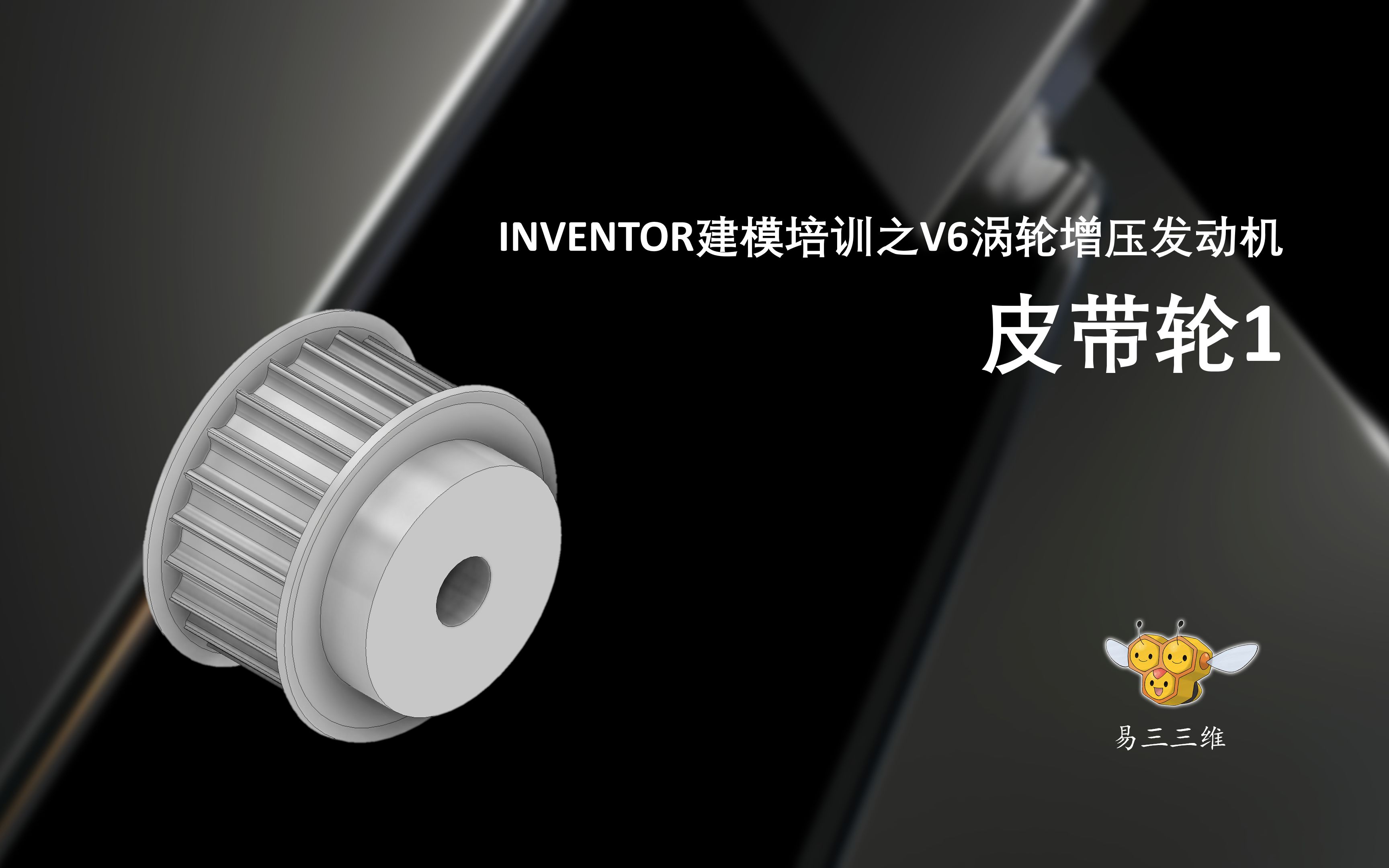 发动机建模#19/32:皮带轮1