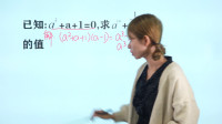 已知:a²+a+1=0,求a¹⁴+1/a¹⁴的值,掌握方法计算很快