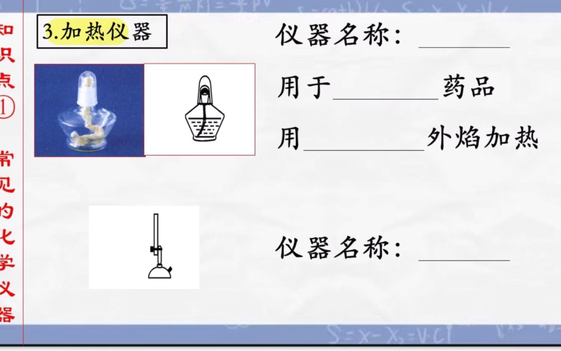 初中化学常见仪器2,第二类经常考!