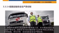 3.3.3.4道路运输安全生产责任制《物流师(仓储配送)三级》