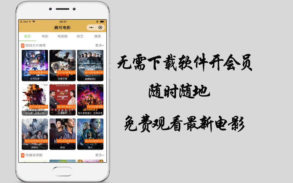 现在用微信小程序就能在线看片,脸都红了!