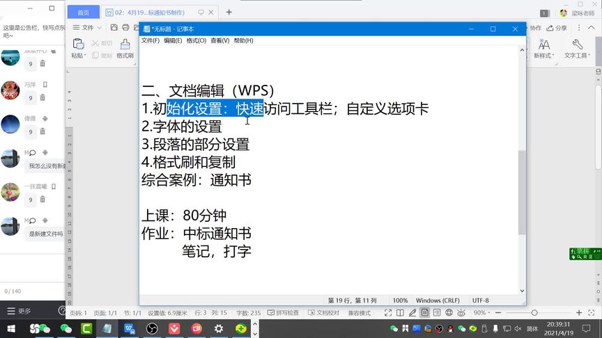 电脑基础办公,WPS文档编辑宝妈学