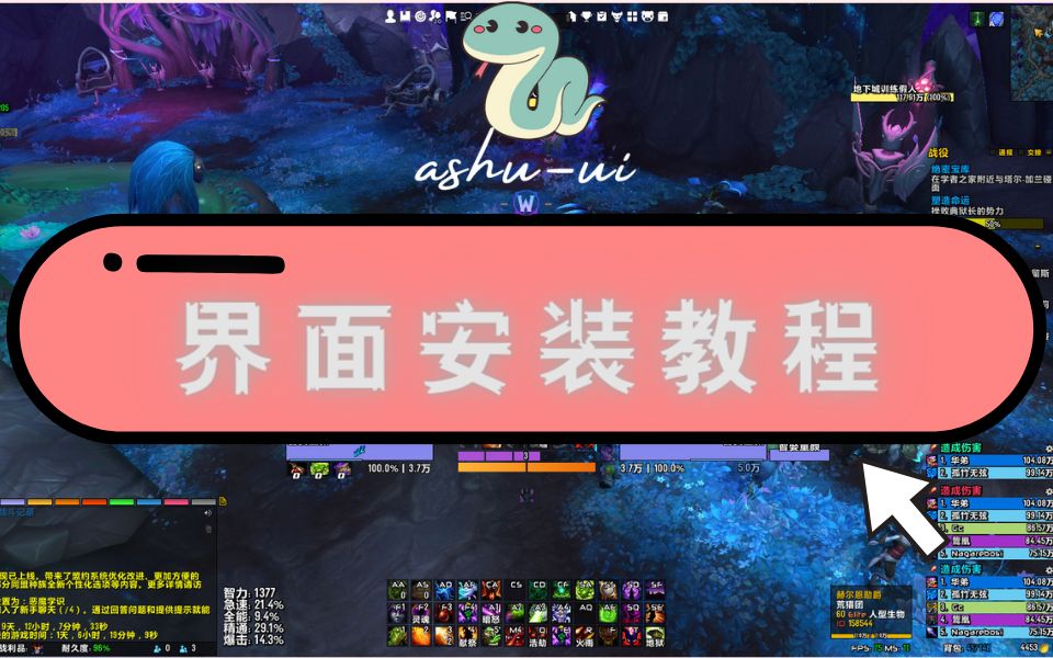 阿树ElvUI界面黑盒工坊安装教程