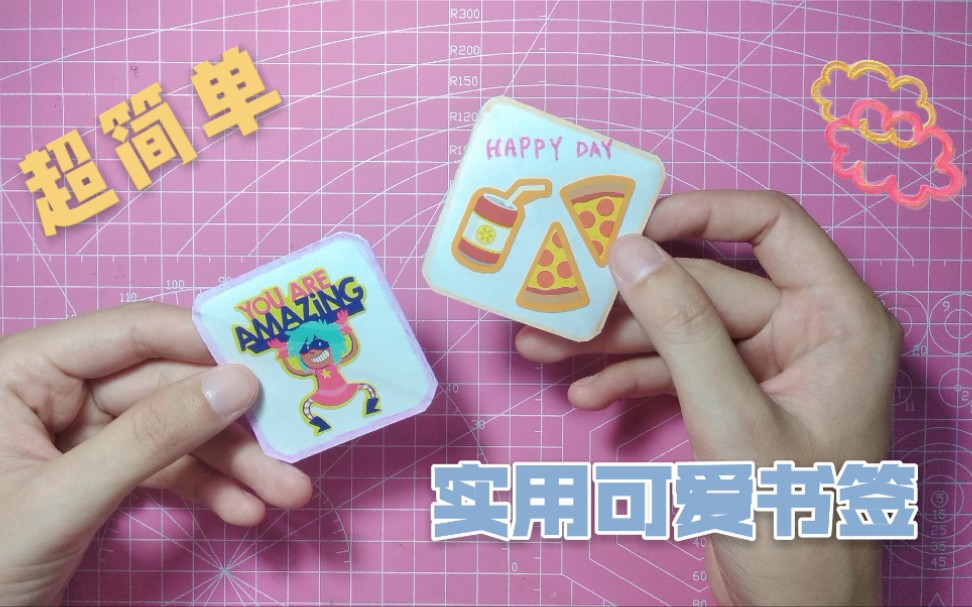 【手工】简单DIY实用可爱书签