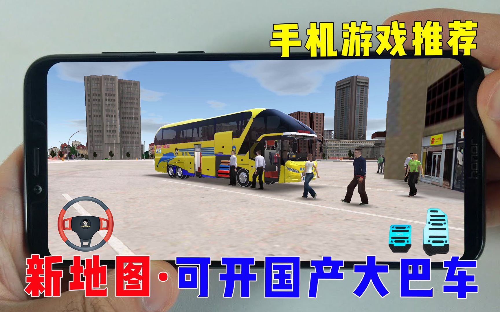 手游推荐:好玩的公交巴士模拟手游,能开国产大巴车