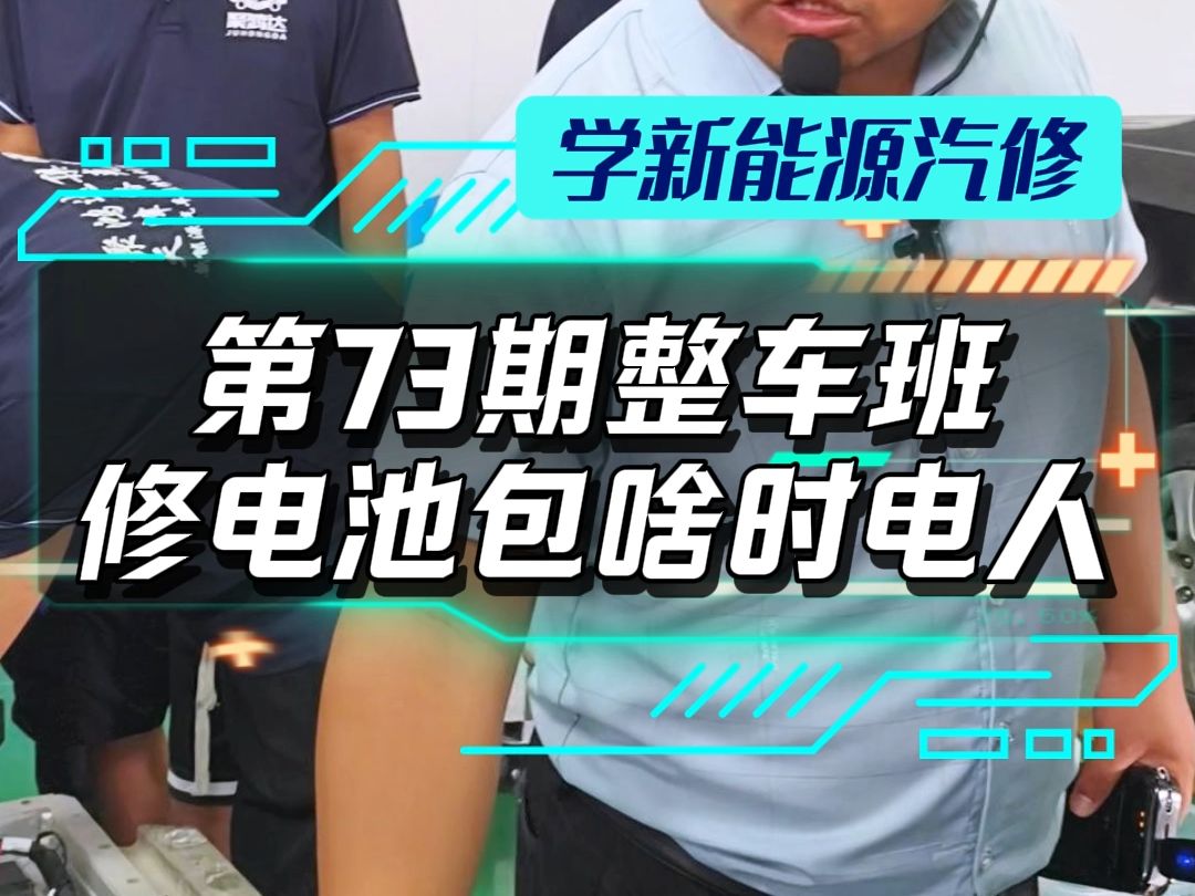 新能源汽车维修电池包啥时会电人