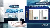 天舒家用机空气能热水器安装与使用——虹桥新村