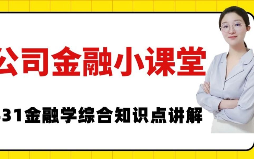 金融专硕考研公司理财小课堂之内部收益率法(IRR)