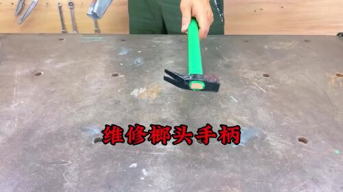 怎么维修断掉的榔头手柄小伙使用PPR管来制作了一个榔头手柄