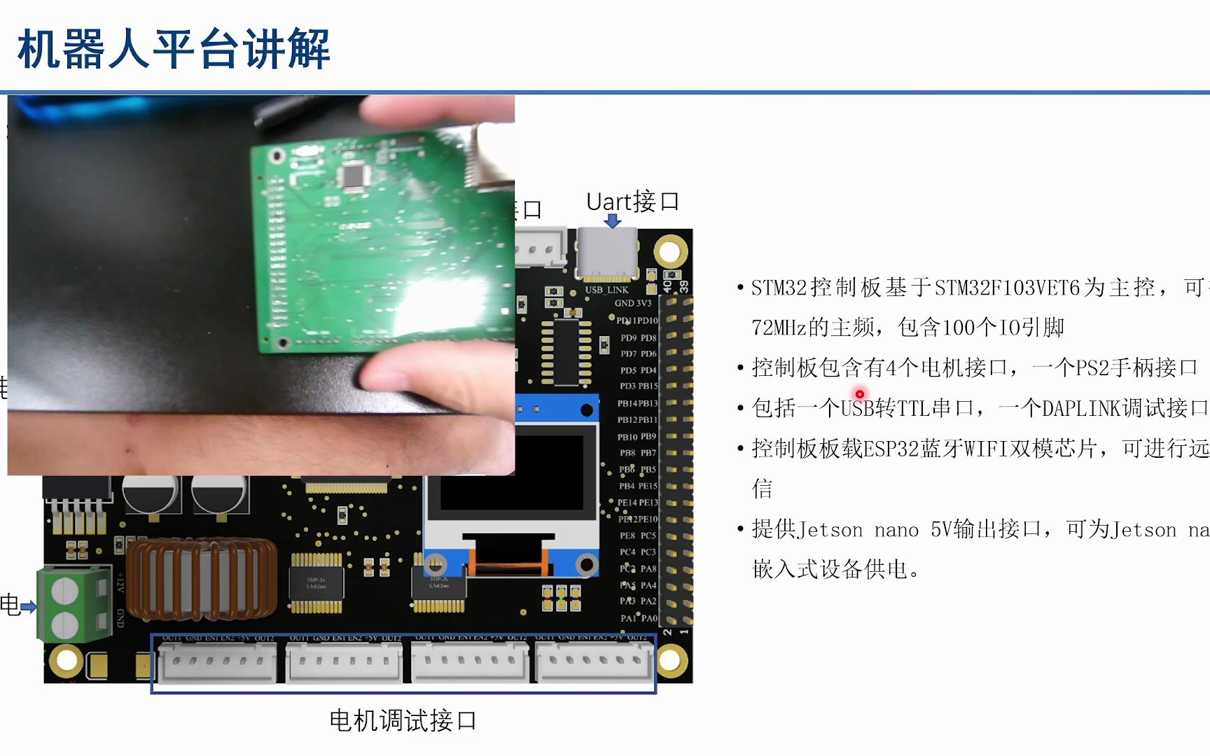 STM32控制板说明