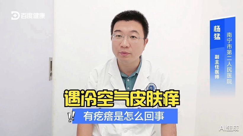 遇冷空气皮肤痒有疙瘩是怎么回事