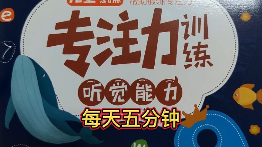 每天几分钟专注力训练,科学方法帮助孩子集中注意力#涨知识