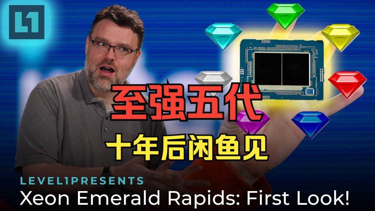 最新至强五代处理器New Xeons, Who Dis? Emerald Rapids 8562Y