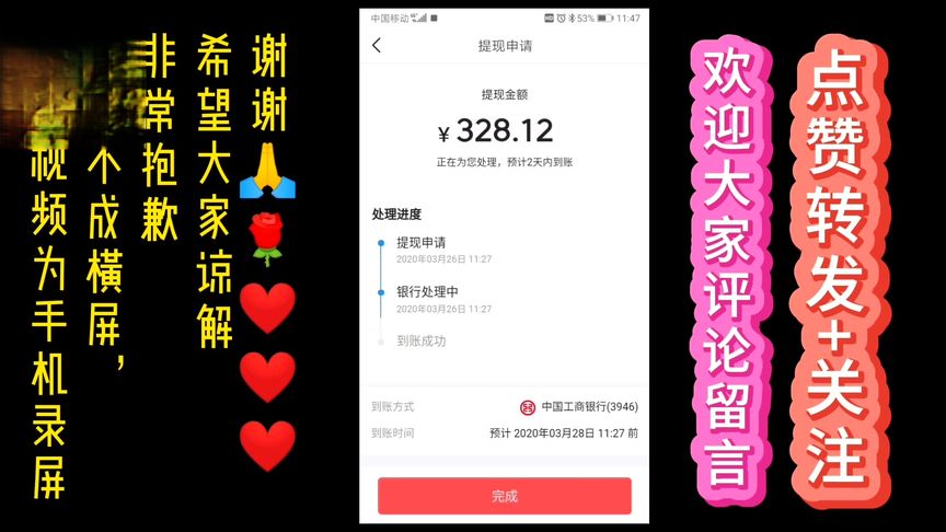 小伙在头条第一次提现,真的1秒钟到账,惊呼到账速度也太快了