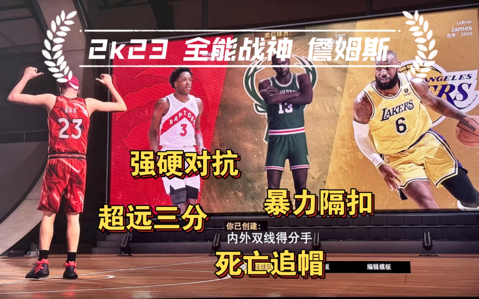 2k23真正的 詹姆斯 建模!100%还原!官方认证!我愿称之为mc最爽模!