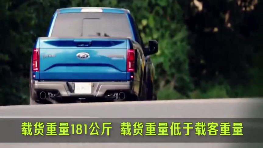 福特猛禽皮卡正式从货运车变为乘用车 今后告别反光条!