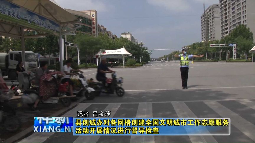 嘉祥县开展创建全国文明城市工作志愿服务活动