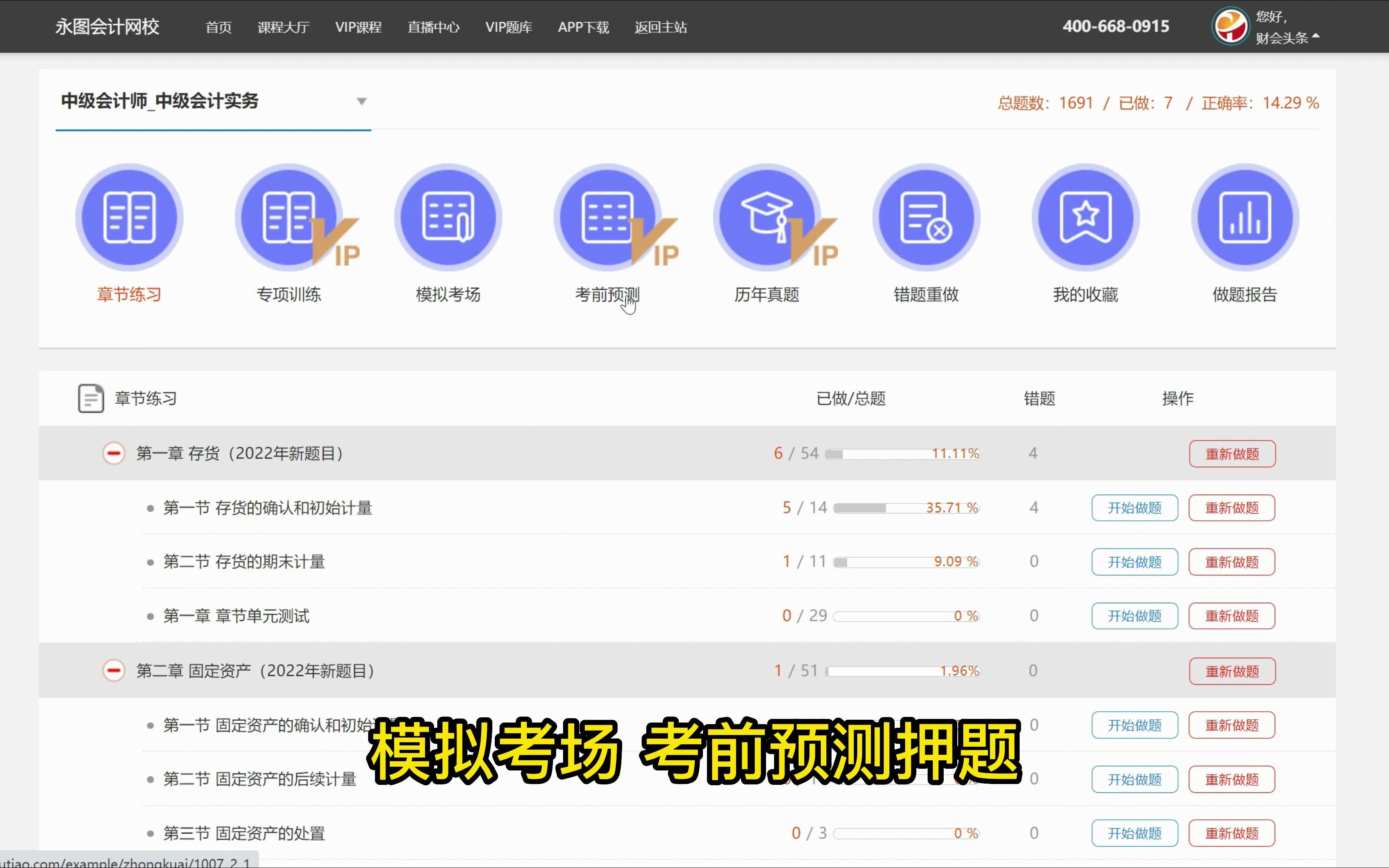 中级会计考试题库-学霸推荐直击考试核心!