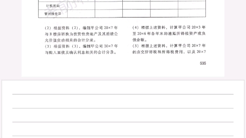 18年所得税的压轴题目