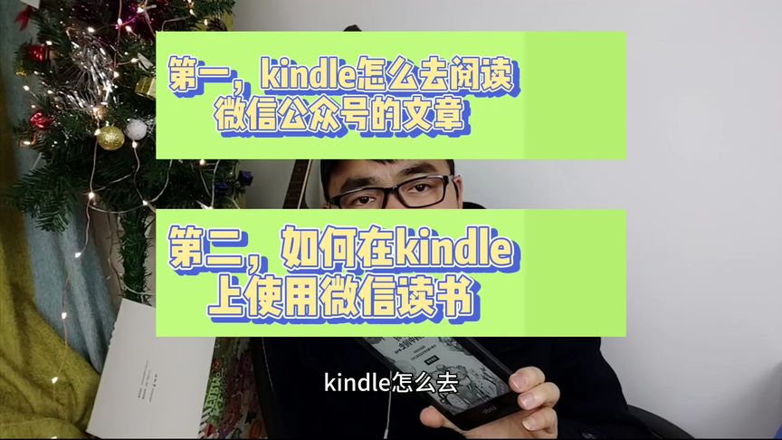 如何在Kindle上使用微信读书和看微信公众号文章,其实很简单