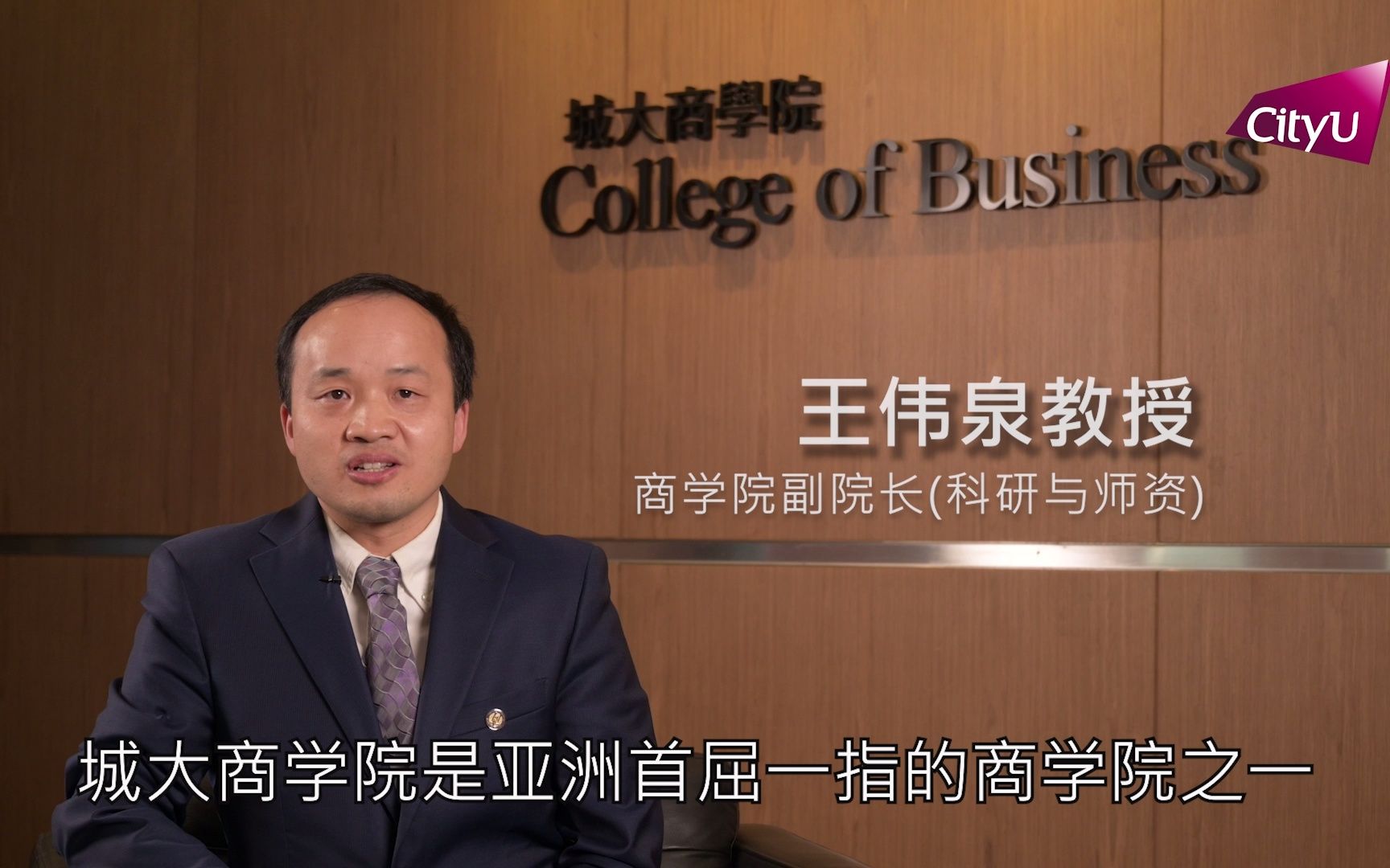 成就 理想 - 香港城大商学院研究生课程