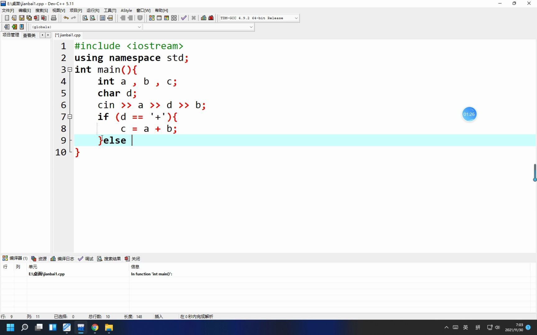 教程:C++制作计算器