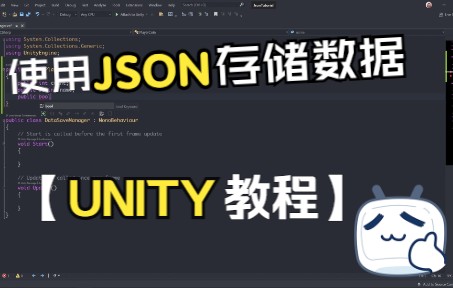 【UNITY教程】第1集 使用JSON存储数据