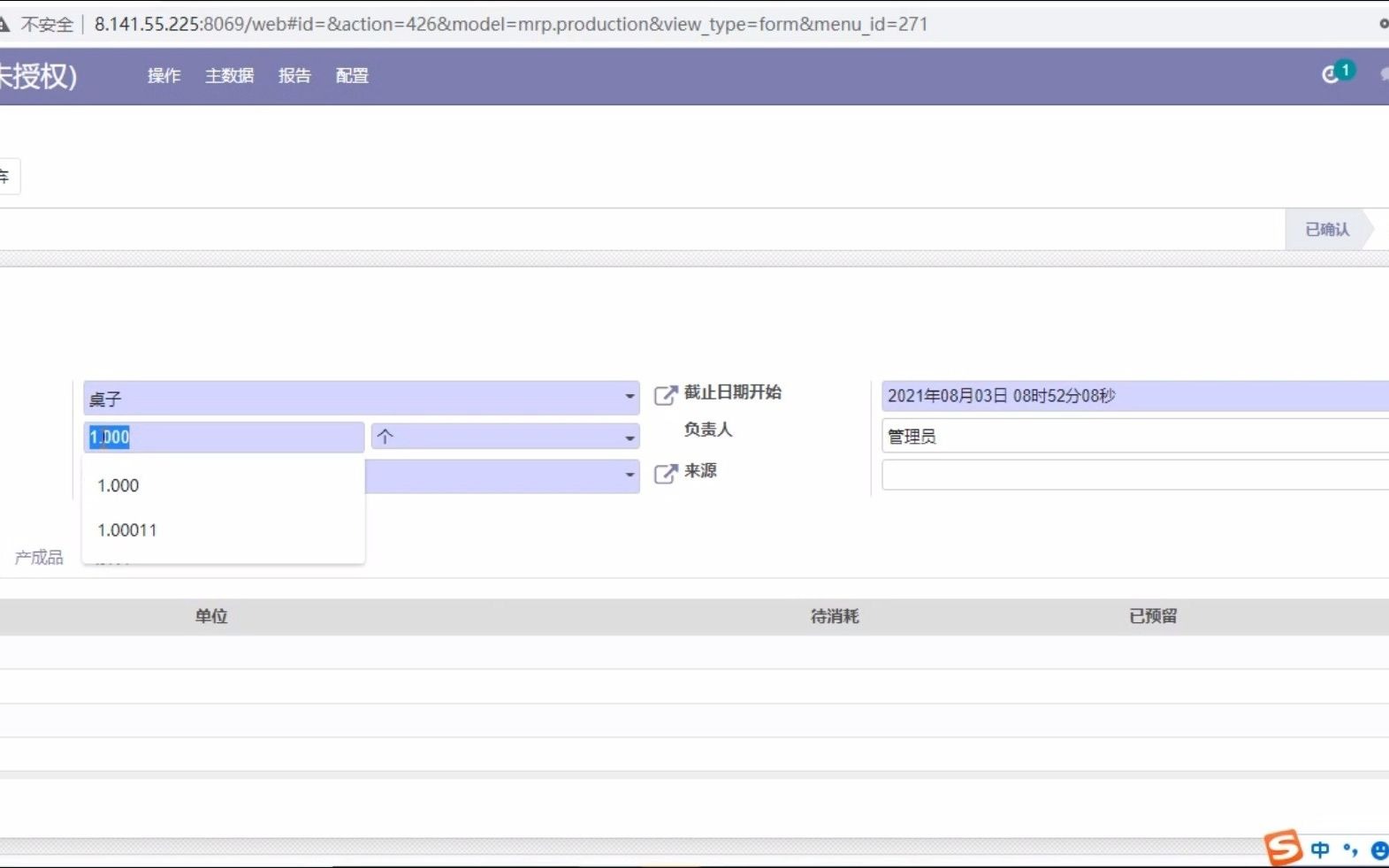 生产管理模块(一步生产)演示视频