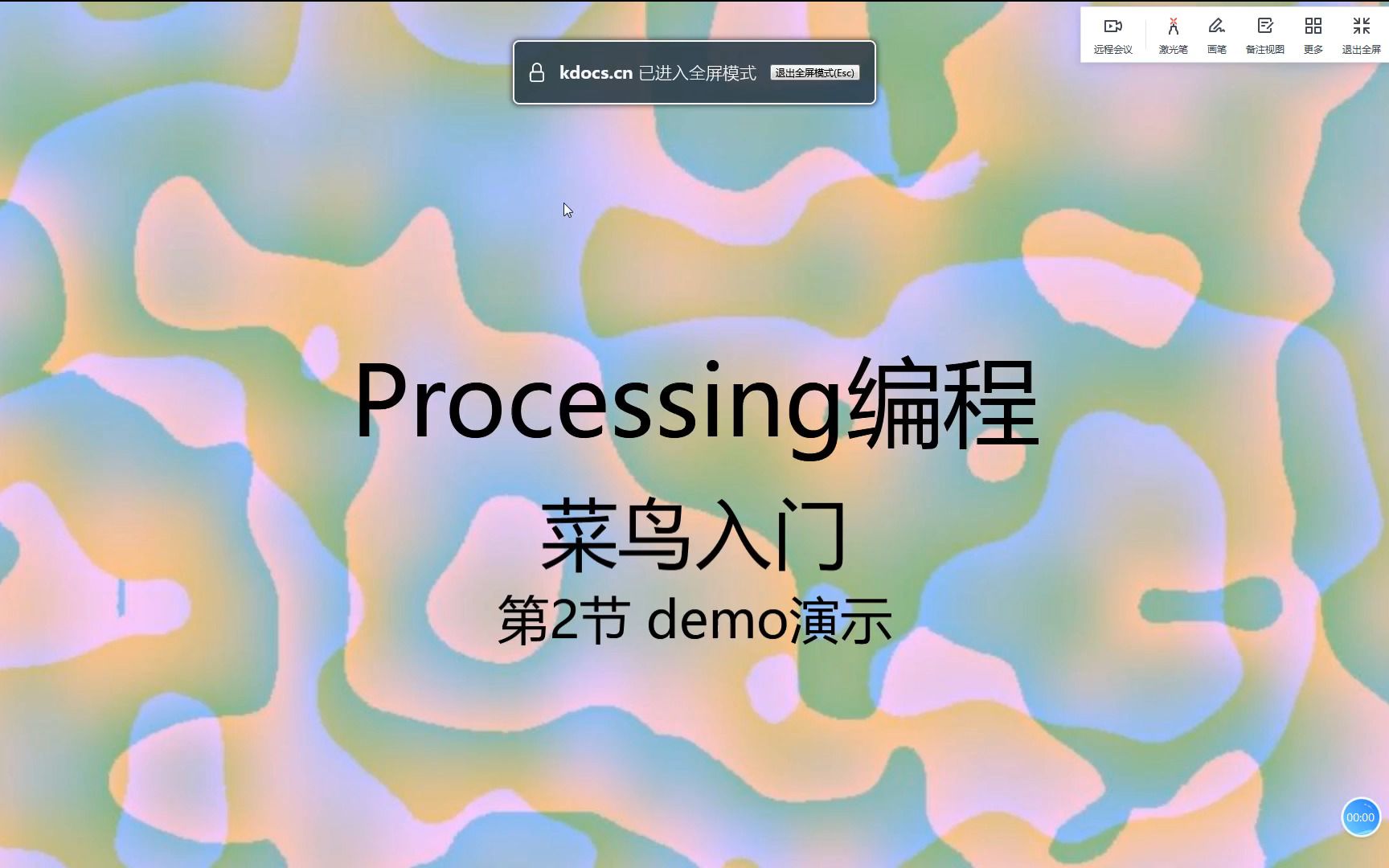 Processing编程菜鸟入门02-demo演示