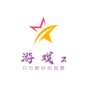 b站游戏z 
