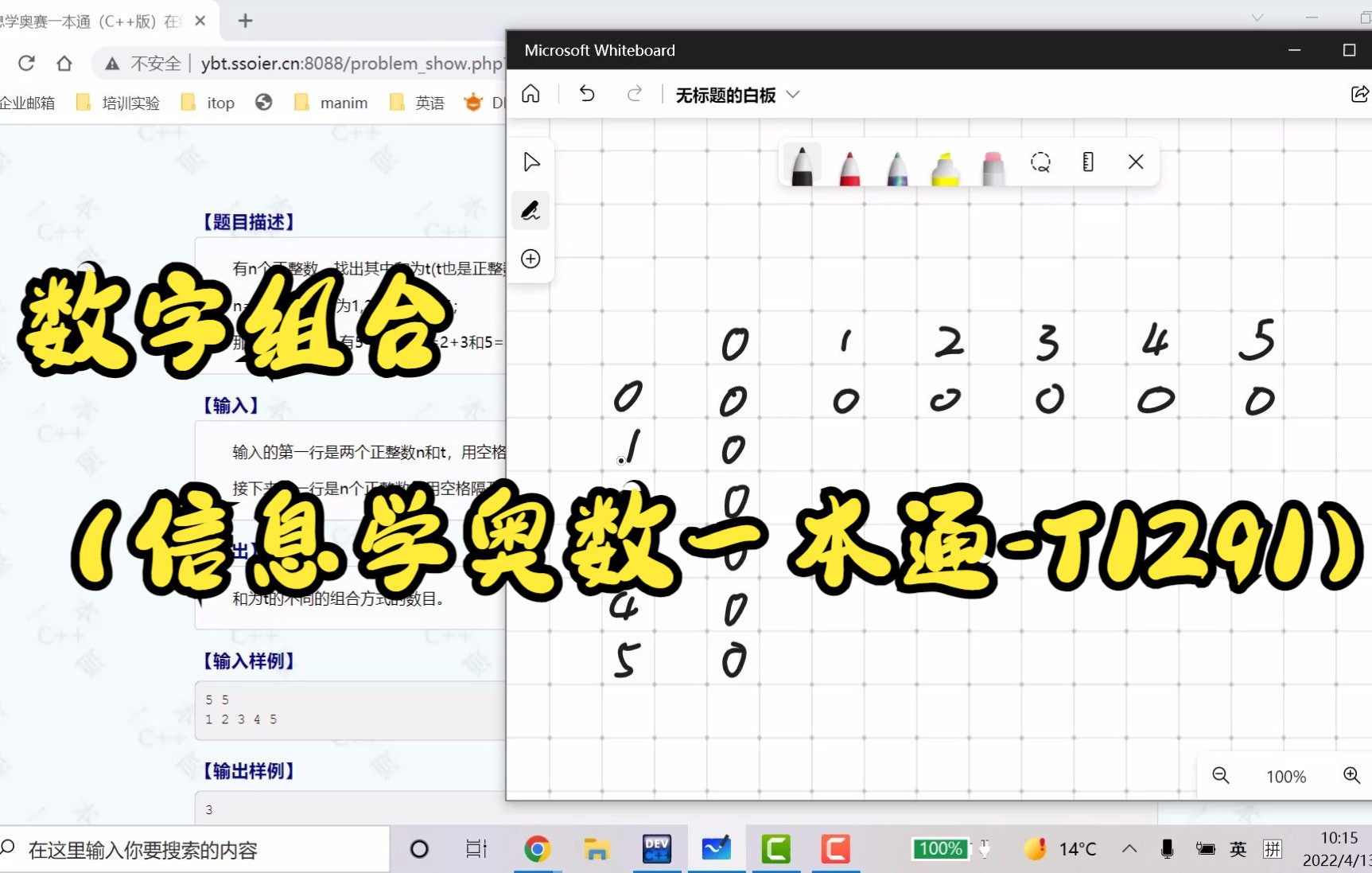 数字组合(信息学奥数一本通-T1291)