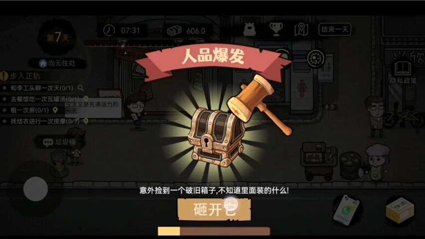 教你下载打工人生活模拟器