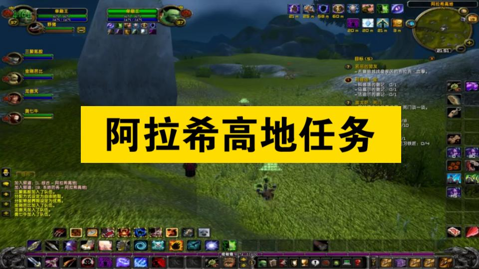 魔兽世界怀旧服tbc部落阿拉希高地任务攻略_哔哩哔哩bilibili_魔兽_...