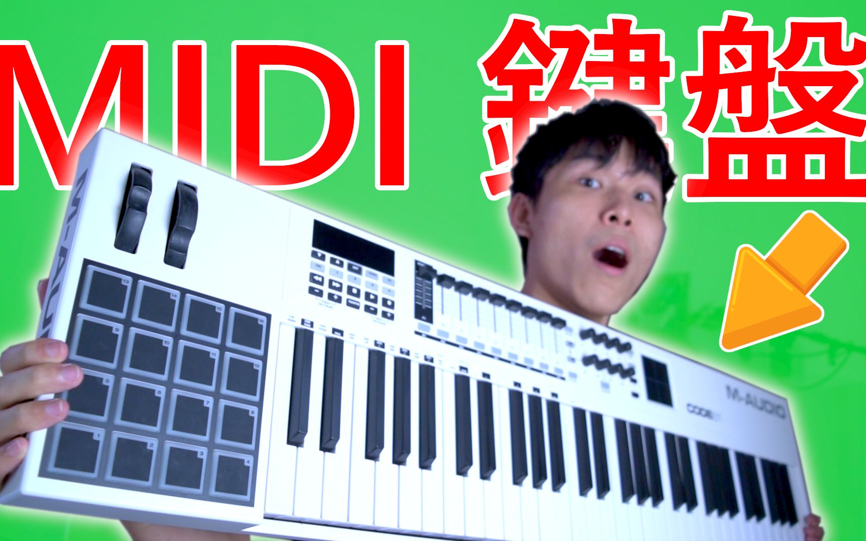 Midi键盘有什么功能?