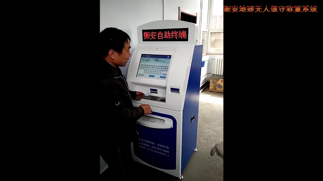 衡安地磅无人值守称重计量软件-专业称重软件17年-19.8.24