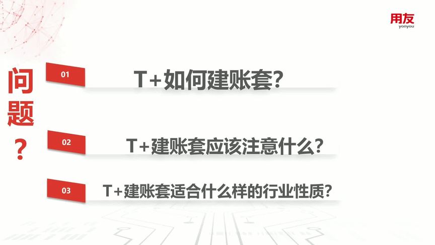 用友T+如何新建账套#会计实操